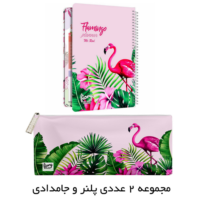 قیمت و خرید دفتر برنامه ریزی مستر راد طرح فلامینگو مدل روزانه کد fiory 2093 به همراه جامدادی