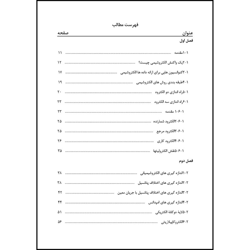 قیمت و خرید کتاب الکترو شیمی تجزیه ای اثر فاطمه رشنو انتشارات ارسطو