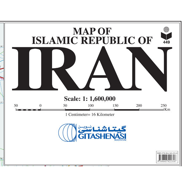 قیمت و خرید نقشه گیتاشناسی مدل تقسیمات کشوری ایران انگلیسی کد 449