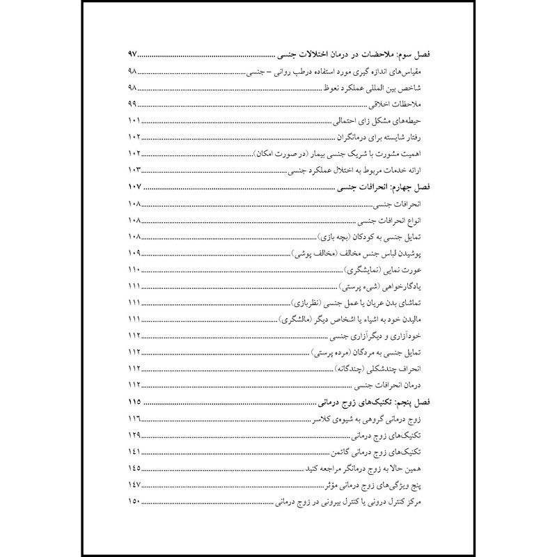 قیمت و خرید کتاب درمان اختلالات جنسی زوجین اثر پرستو کامرانی نیا
