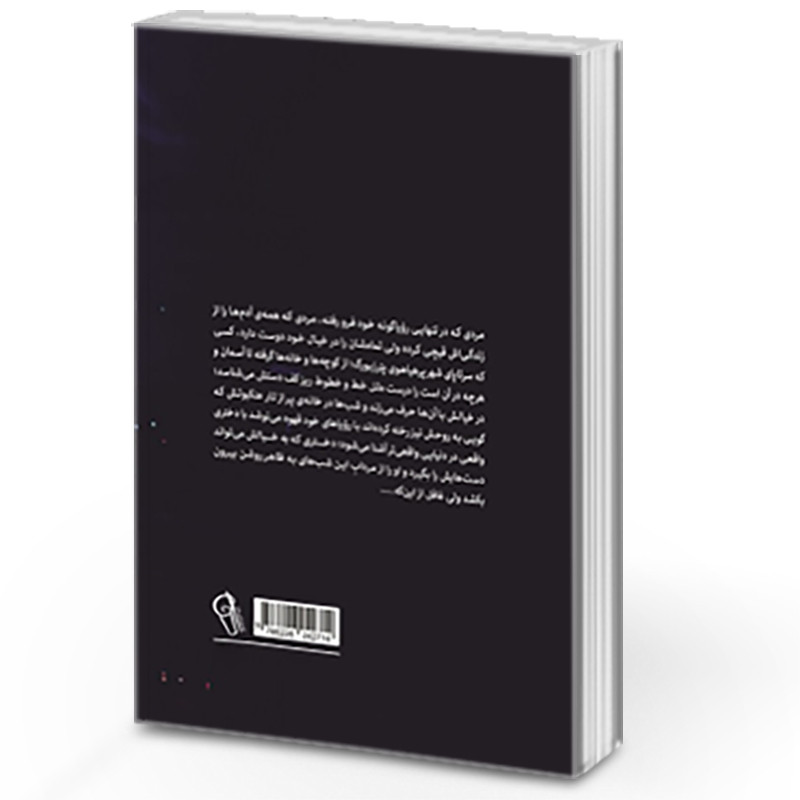 قیمت و خرید کتاب شب های روشن اثر فیودور داستایوفسکی نشر آزرمیدخت