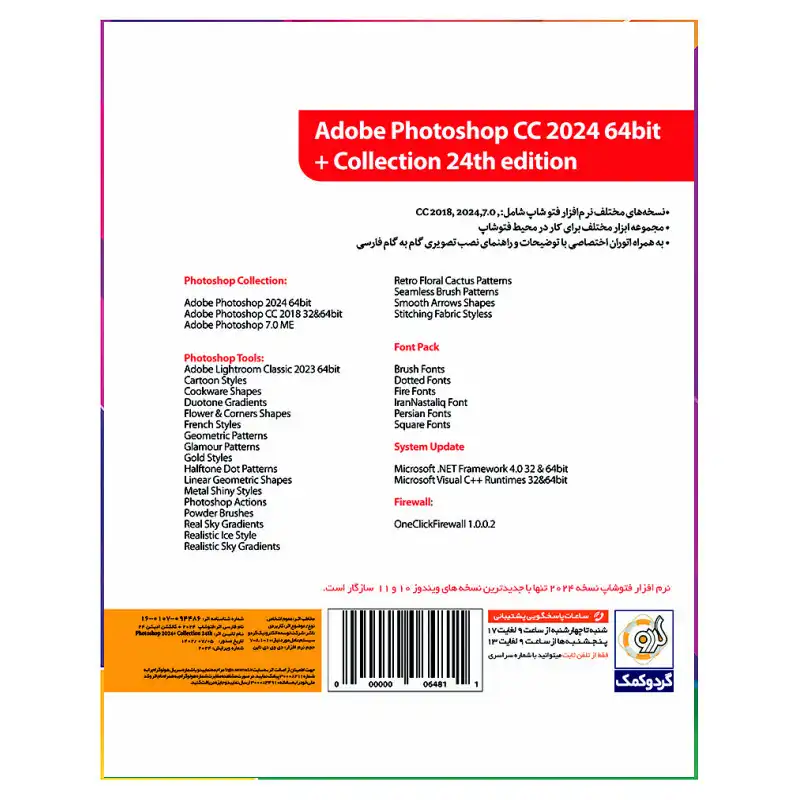 ⭐️ خرید اینترنتی نرم افزار Adobe Photoshop Cc 2024 Collection نشر