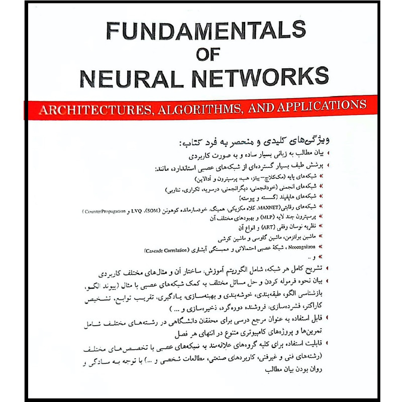 قیمت و خرید کتاب مبانی شبکه های عصبی ساختار ها ، الگوریتم ، کاربرد ها