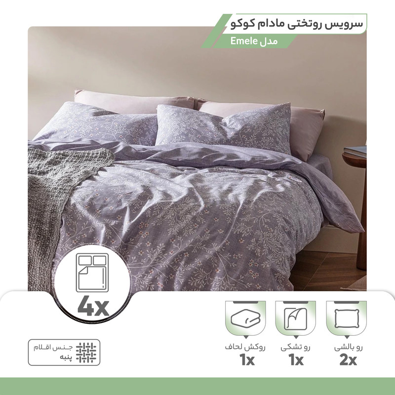 قیمت و خرید سرویس روتختی مادام کوکو مدل Emele Mordum دو نفره 4 تکه