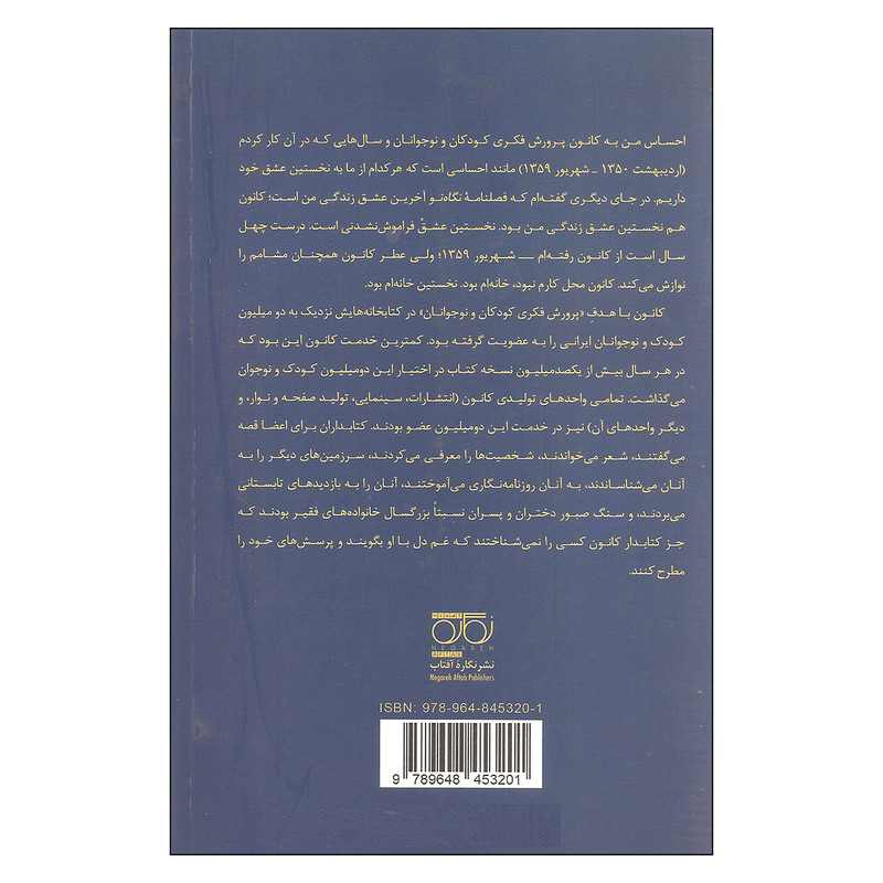 قیمت و خرید کتاب یک شاخه در سیاهی جنگل کانون پرورش فکری کودکان و نوجوانان 1344 تا 1357 اثر علی