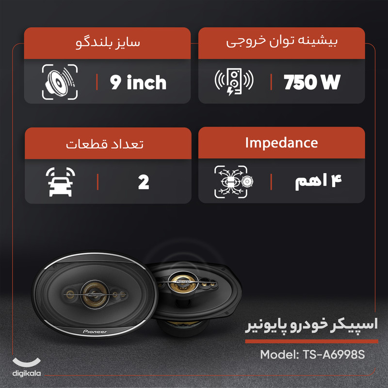 قیمت و خرید اسپیکر خودرو پایونیر مدل TS-A6998S بسته دو عددی