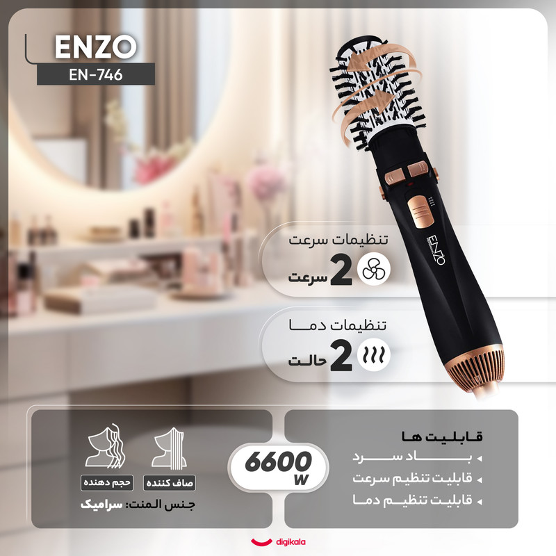 قیمت و خرید سشوار برس‌دار چرخشی حرفه‌ای انزو مدل EN-746، موتور AC با توان مصرفی 6600 وات، دارای ...