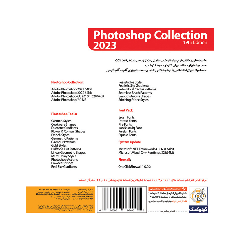 قیمت و مشخصات مجموعه نرم افزاری Adobe Photoshop Cc 2023 Collection