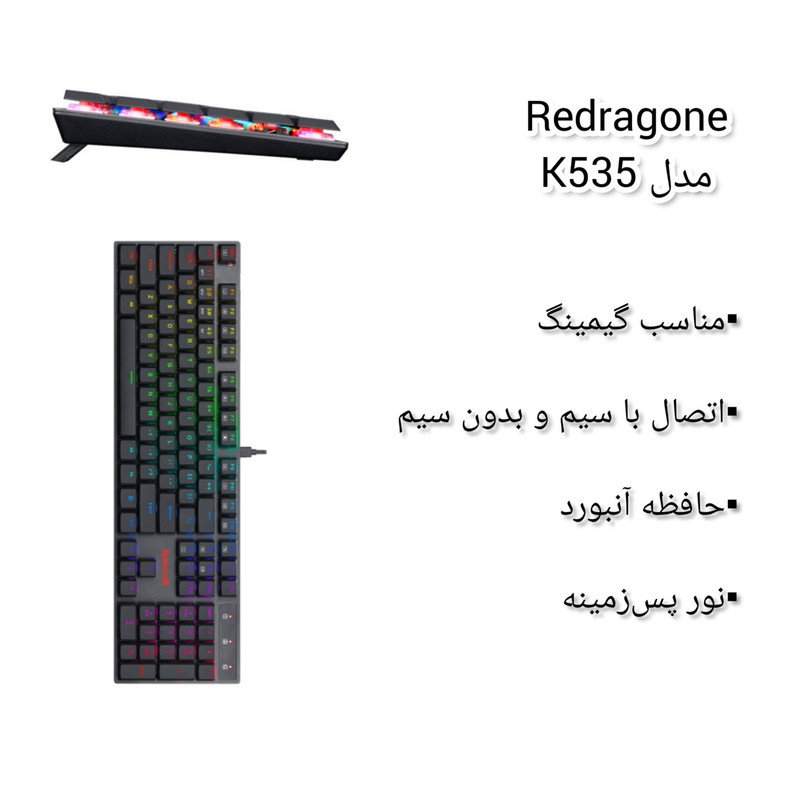 قیمت و خرید کیبورد مخصوص بازی ردراگون مدل APAS K535 KB