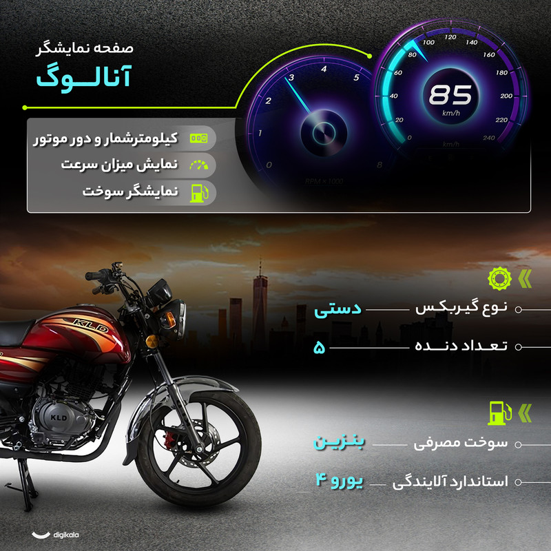 قیمت و خرید موتورسیکلت مدل KLD200 سال 1403