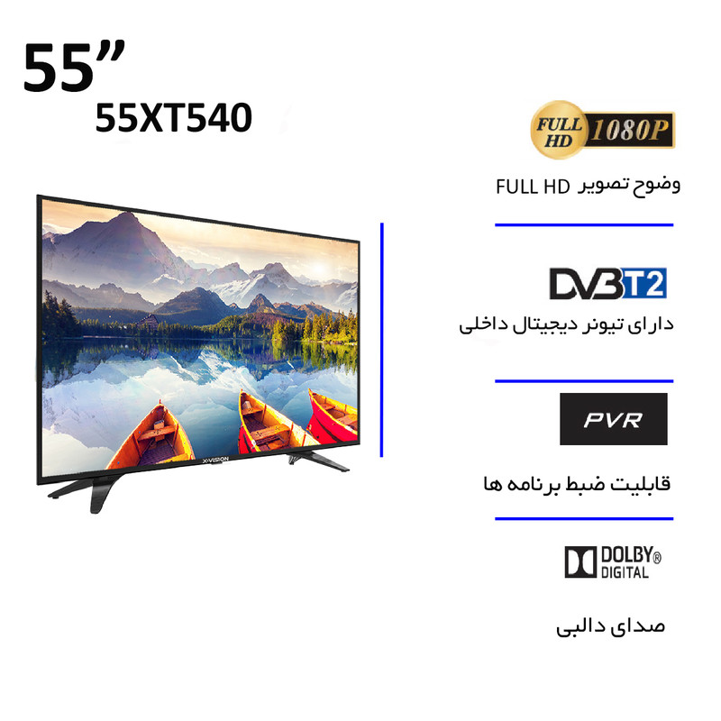 قیمت و خرید تلویزیون ال ای دی ایکس ویژن مدل 55XT540 سایز 55 اینچ