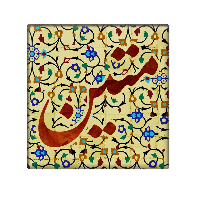 قیمت و خرید کاشی مدل متین