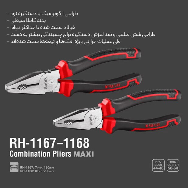 قیمت و خرید انبردست رونیکس مدل RH-1167 سایز 7 اینچ