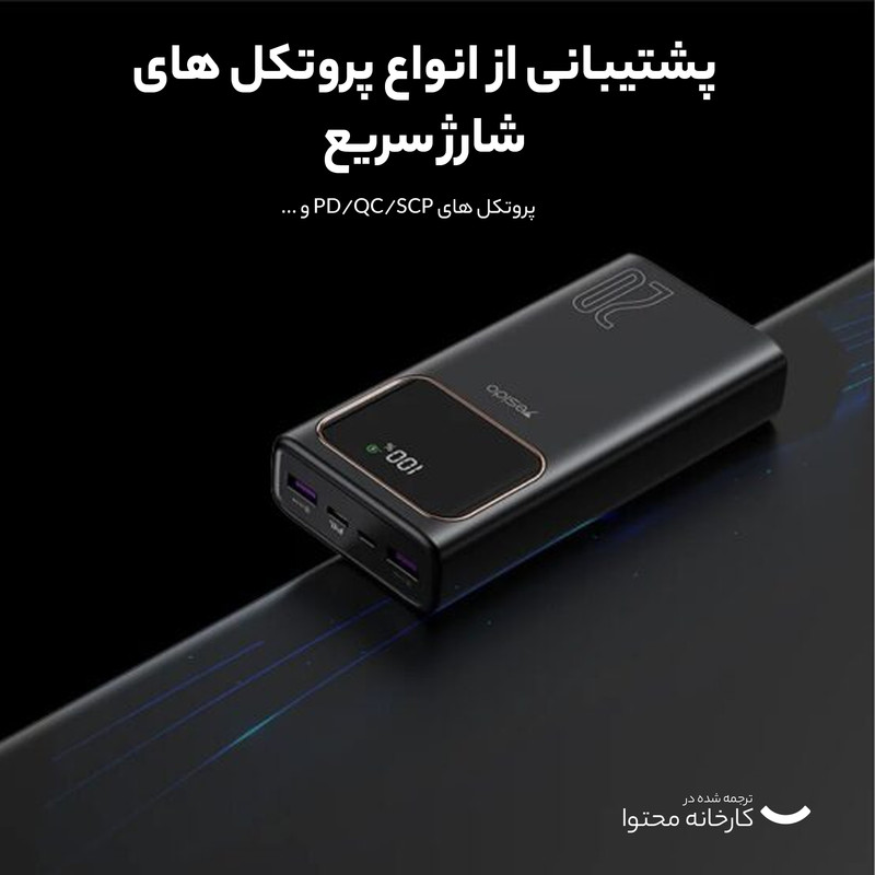 قیمت و خرید پاوربانک یسیدو مدل YP-30 ظرفیت 20000 میلی آمپر ساعت