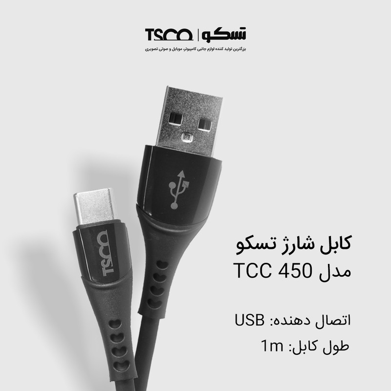 قیمت و خرید کابل تبدیل USB به USB-C تسکو مدل TCC 450 طول 1 متر