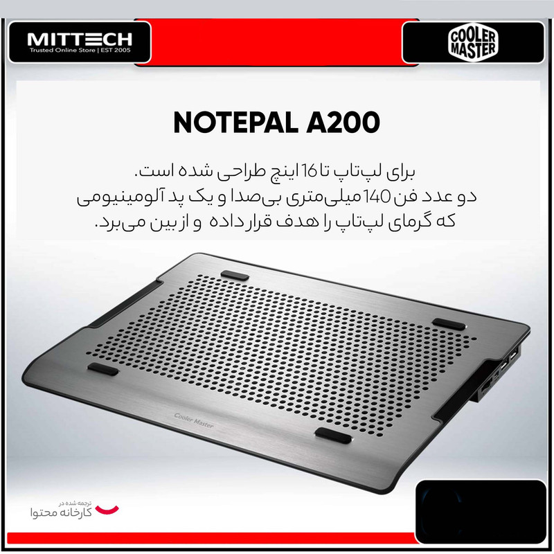 قیمت و خرید پایه خنک کننده لپ تاپ کولر مستر مدل NOTEPAL A200