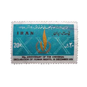 قیمت و خرید تمبر یادگاری مدل اعلامیه حقوق بشر سال 1357 کد IR5207
