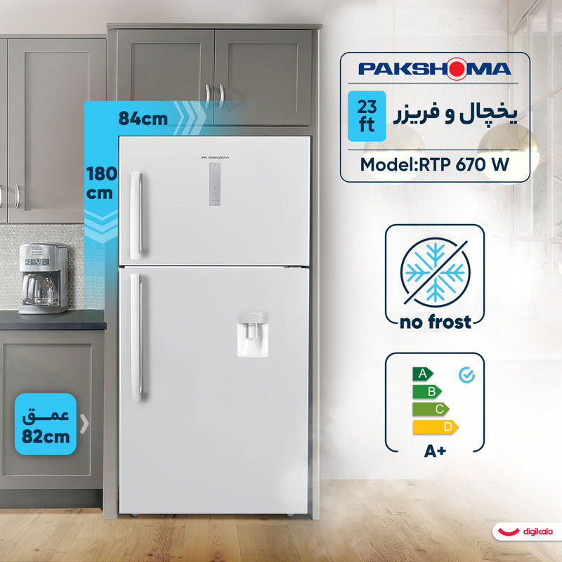 قیمت و خرید یخچال و فریزر 23 فوت پاکشوما مدل RTP 670 W