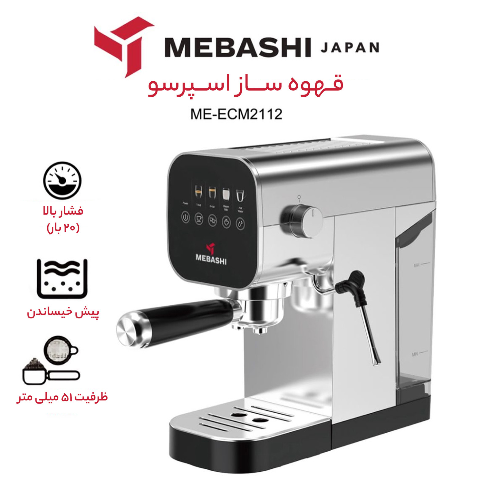 اسپرسو ساز مباشی مدل ME-ECM2112 - فروشگاه اینترنتی شهر خانگی