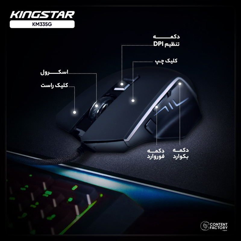 قیمت و خرید ماوس مخصوص بازی کینگ استار مدل KM335G