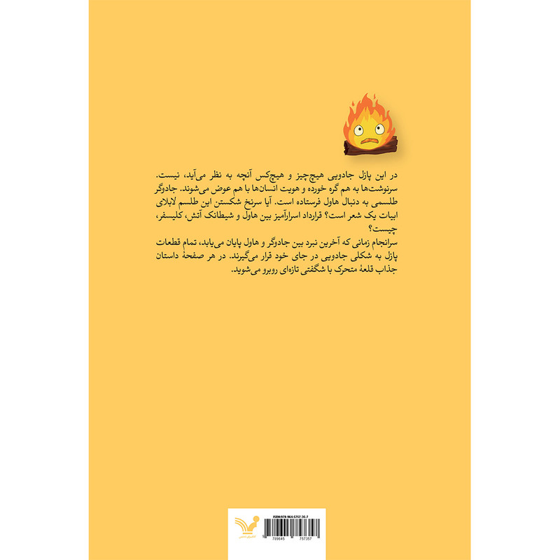 قیمت و خرید کتاب قلعه متحرک اثر دایانا واین جونز انتشارات کتابسرای تندیس