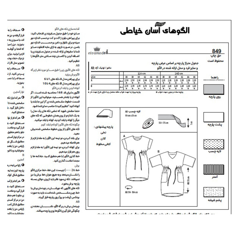 قیمت و خرید الگو خیاطی تونیک مانتو و پیراهن زنانه الگوهای آسان خیاطی
