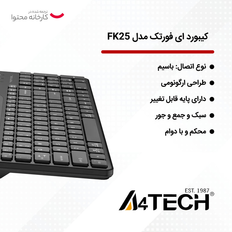 قیمت و خرید کیبورد ای فورتک مدل FK25