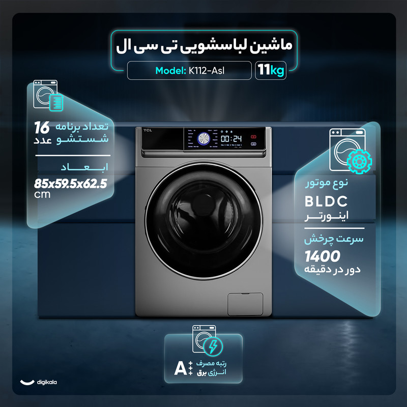 قیمت و خرید ماشین لباسشویی 11 کیلوگرم اتوماتیک تی سی ال مدل K112-Asl
