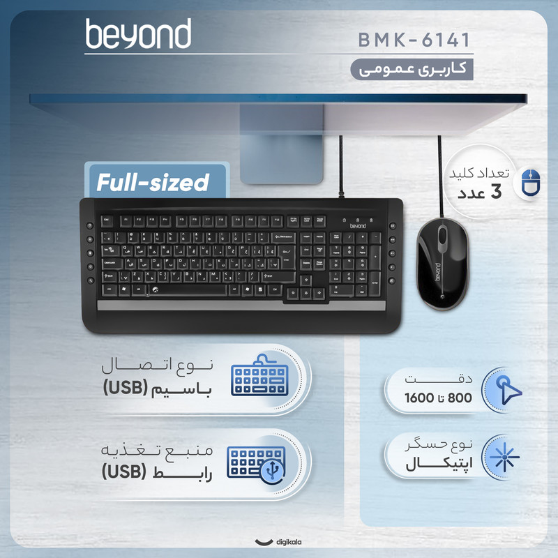 قیمت و خرید کیبورد و ماوس بیاند مدل BMK-6141، سوییچ ممبران، Full-Size