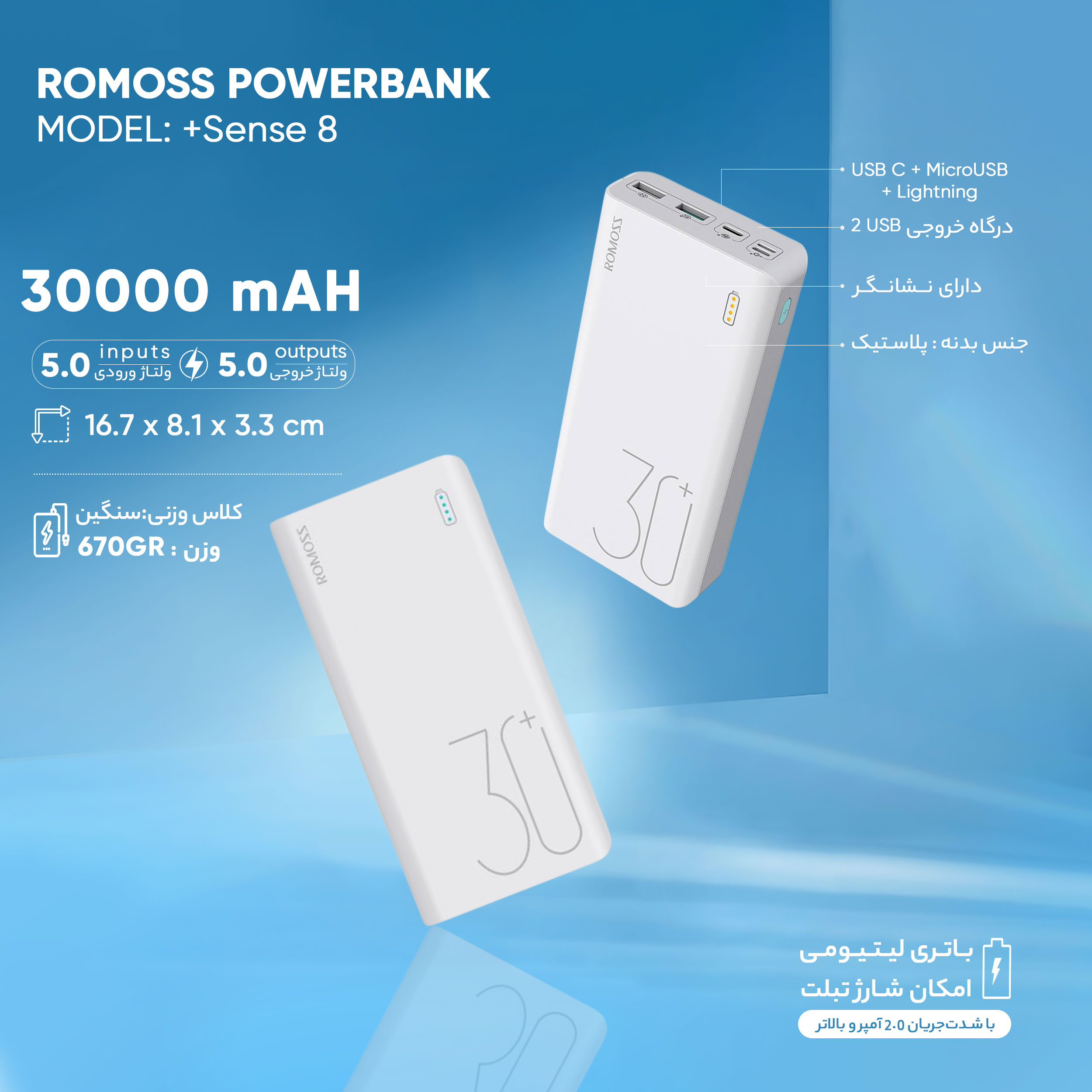 خرید اینترنتی پاوربانک روموس مدل +Sense 8 ظرفیت 30000 میلی آمپر ساعت با قیمت عالی - کافه استور