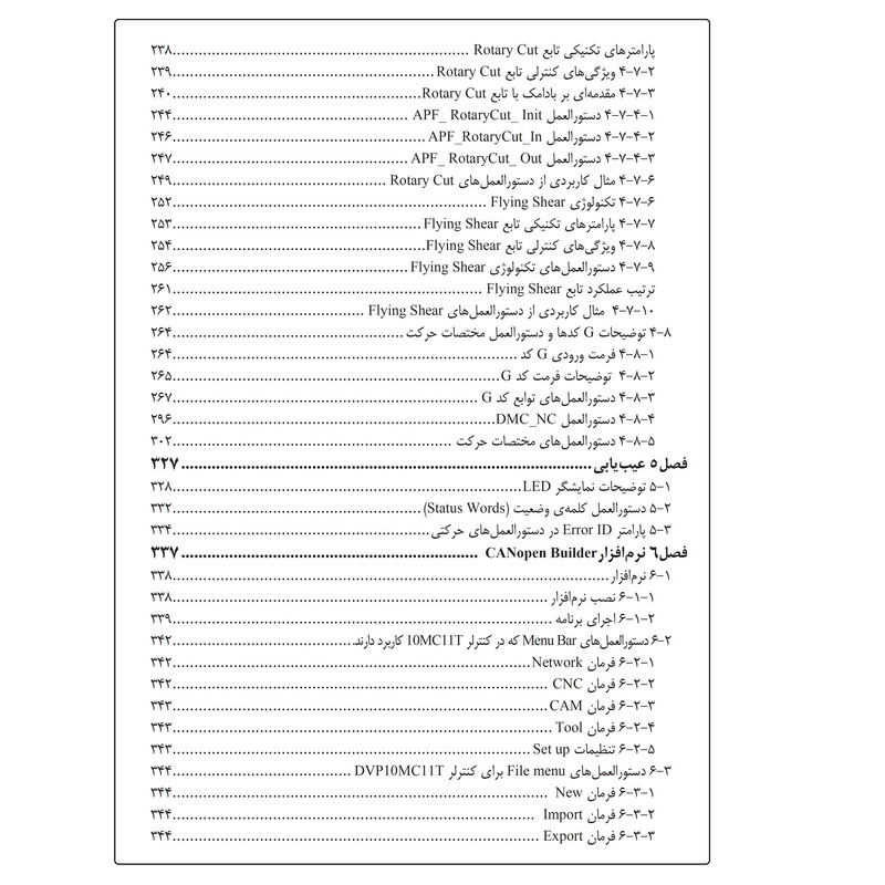 قیمت و خرید کتاب راهنمای کنترل موقعیت DVP-10MC Bus کنترلر مکان چند محوره ای دلتا اثر جمعی از ...