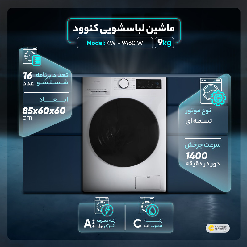 قیمت و خرید ماشین لباسشویی کنوود مدل KW - 9460 W ظرفیت 9 کیلوگرم