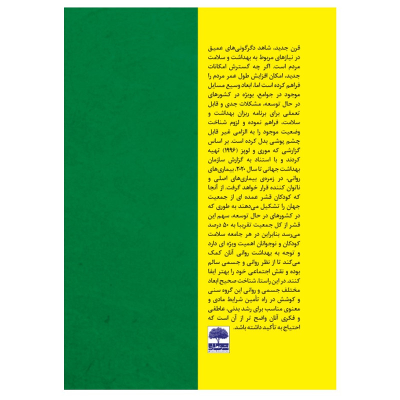 قیمت و خرید کتاب اختلالات رفتاری و یادگیری در کودکان و نقش والدین اثر