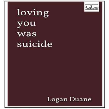 قیمت و خرید کتاب loving you was suicide اثر Logan Duane انتشارات آمه