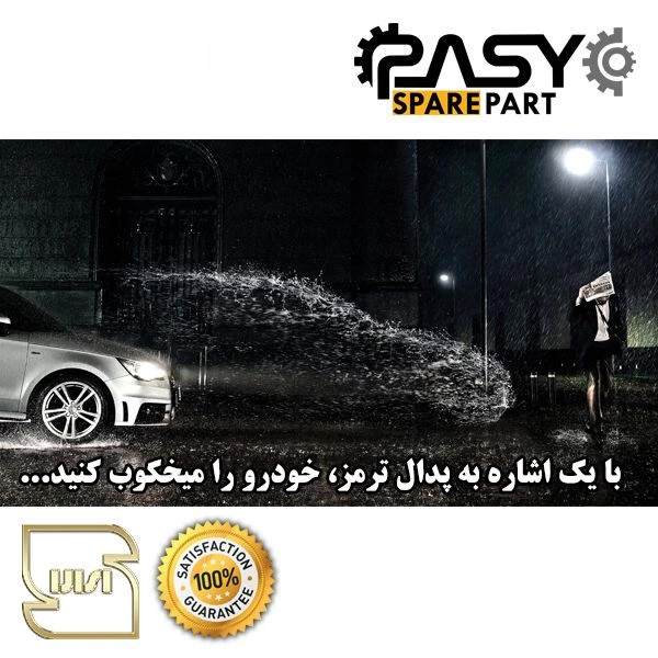 قیمت و خرید لنت ترمز جلو پاسیکو مدل P1513 مناسب برای رانا