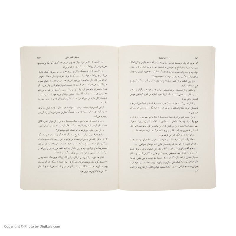 قیمت و خرید کتاب دختری از پرو اثر ماریو بارگاس یوسا انتشارات کتاب پارسه