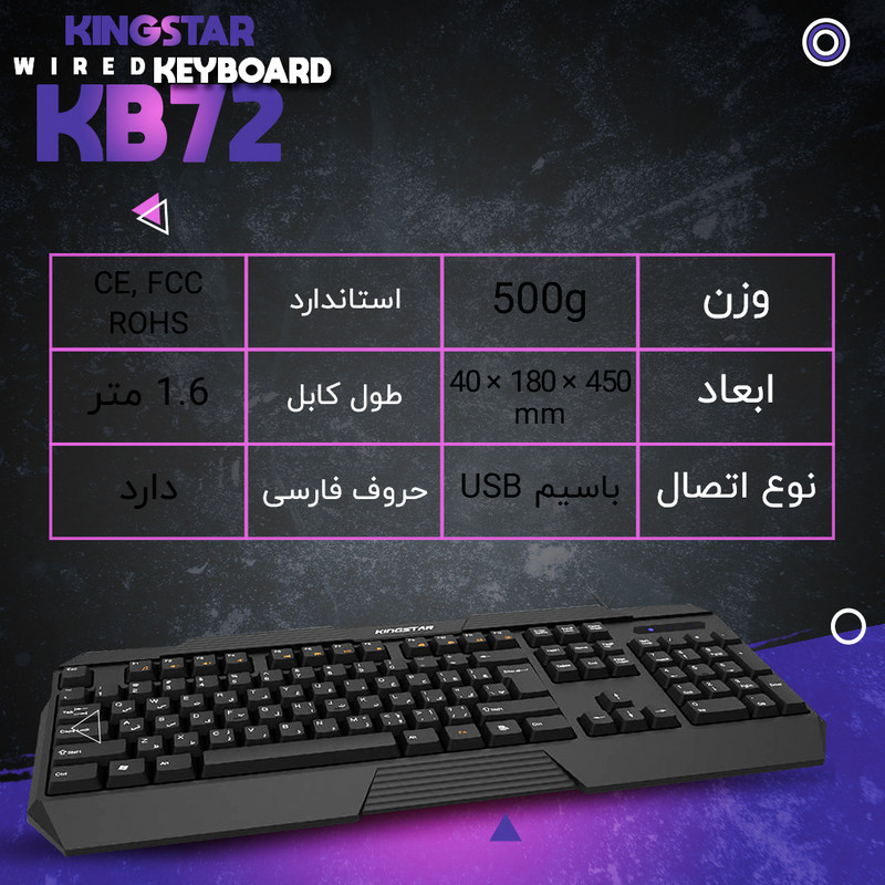 قیمت و خرید کیبورد کینگ استار مدل KINGSTAR KB72 FULL