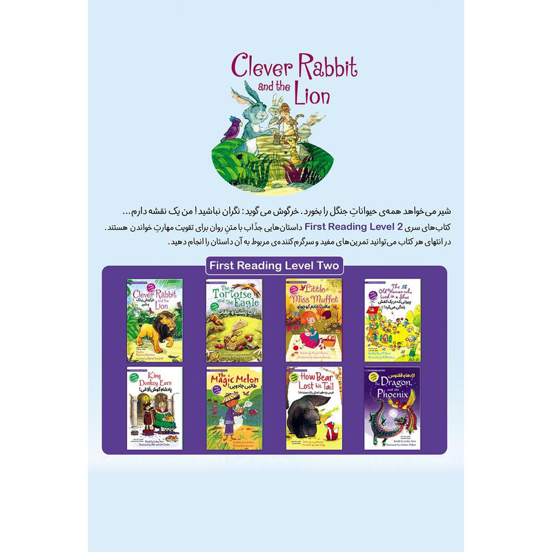قیمت و خرید کتاب داستان دوزبانه خرگوش زرنگ و شیر اثر سوزانا دیویدسن