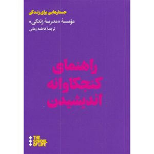 مشخصات، قیمت و خرید کتاب بی خواب شدن اثر جمعی از نویسندگان نشر هنوز