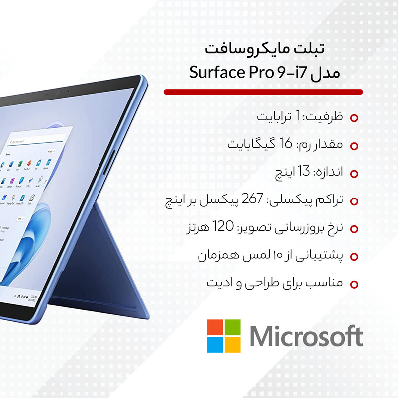 قیمت و خرید تبلت مایکروسافت مدل Surface Pro 9 I7 1255u ظرفیت 1 ترابایت