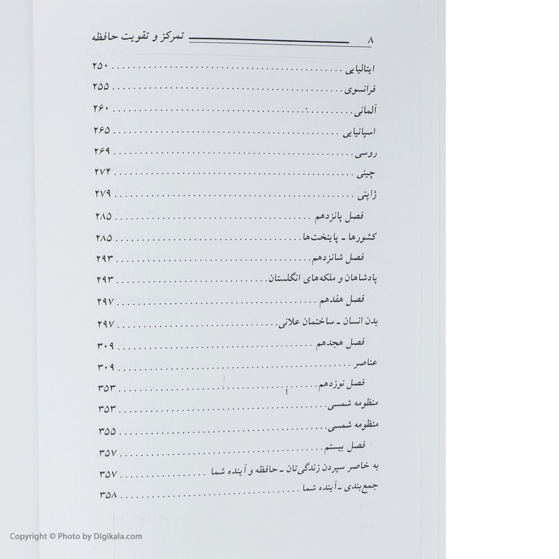 قیمت و خرید کتاب تمرکز و تقویت حافظه اثر تونی بازان انتشارات پل