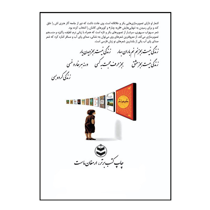 قیمت و خرید کتاب هشت کتاب اثر سهراب سپهری انتشارات ارمغان