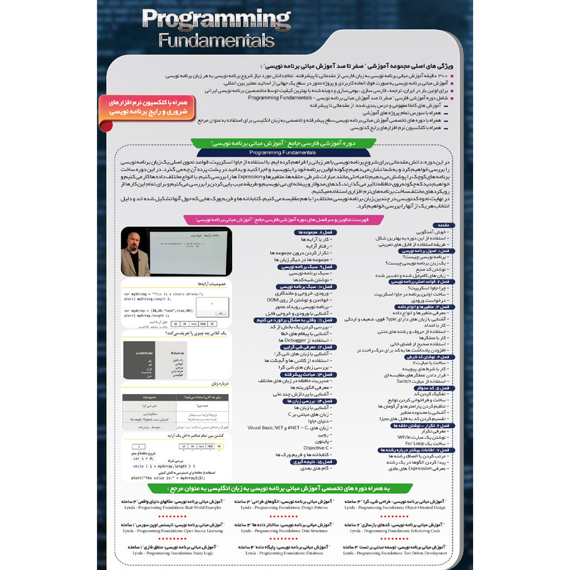 قیمت و خرید نرم افزار آموزش مبانی برنامه نویسی نشر صفر تا صد