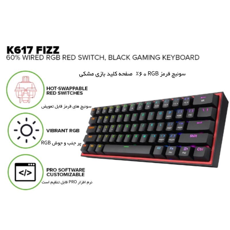 قیمت و خرید کیبورد مخصوص بازی ردراگون مدل K617 FIZZ RED SWITCH