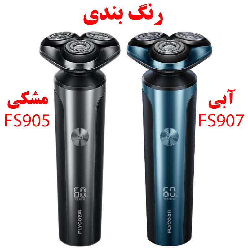 قیمت و خرید ماشین اصلاح موی صورت شارژی فلایکو مدل FS905-FS907