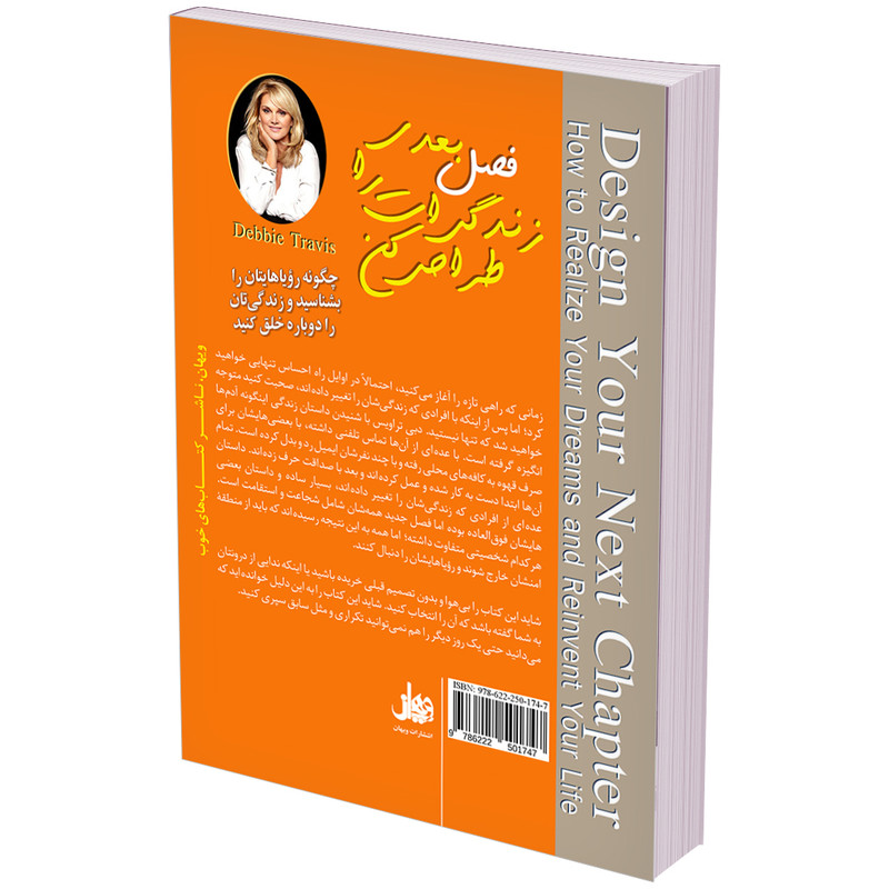 قیمت و خرید کتاب فصل بعدی زندگی ات را طراحی کن اثر دبی تراویس انتشارات