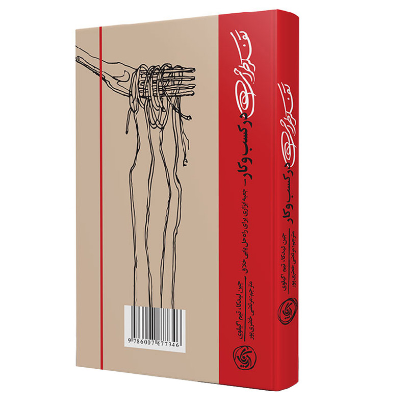 قیمت و خرید کتاب تفکر طراحی در کسب و کار اثر جین لیدکا و تیم اگیلوی نشر ...