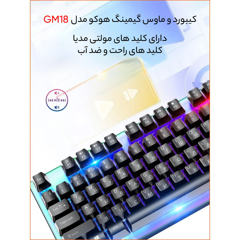 قیمت و خرید کیبورد و ماوس گیمینگ هوکو مدل GM18
