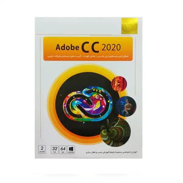 قیمت و خرید ⚡️ نرم افزار Adobe CC 2020 نشر پرنیان - فروشگاه پاوریکا