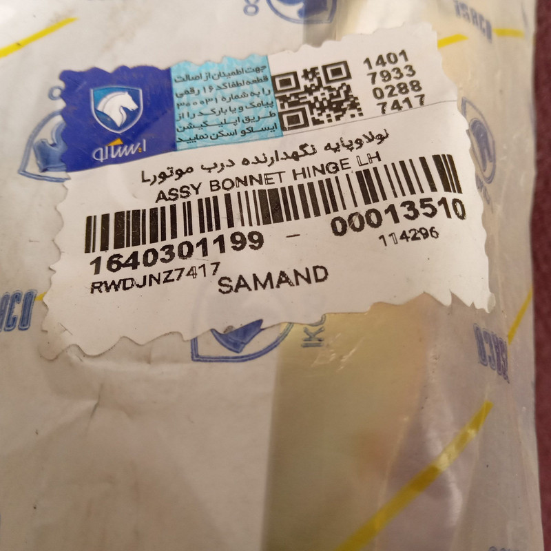 قیمت و خرید لولای درب موتور ایساکو مدل 13510 مناسب برای سمند